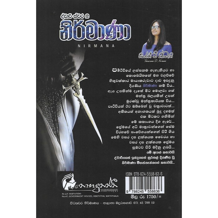 Nirmana - නිර්මාණා [Dwari Swara 2]